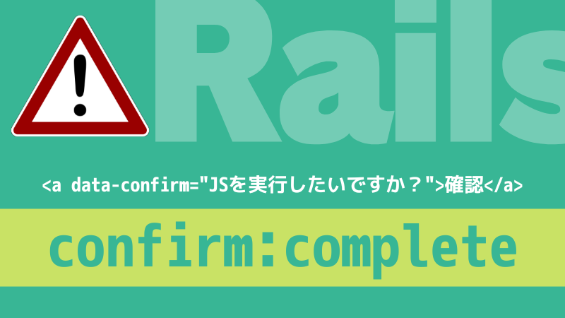  Rails confirm OK JS AC Creative Lab 